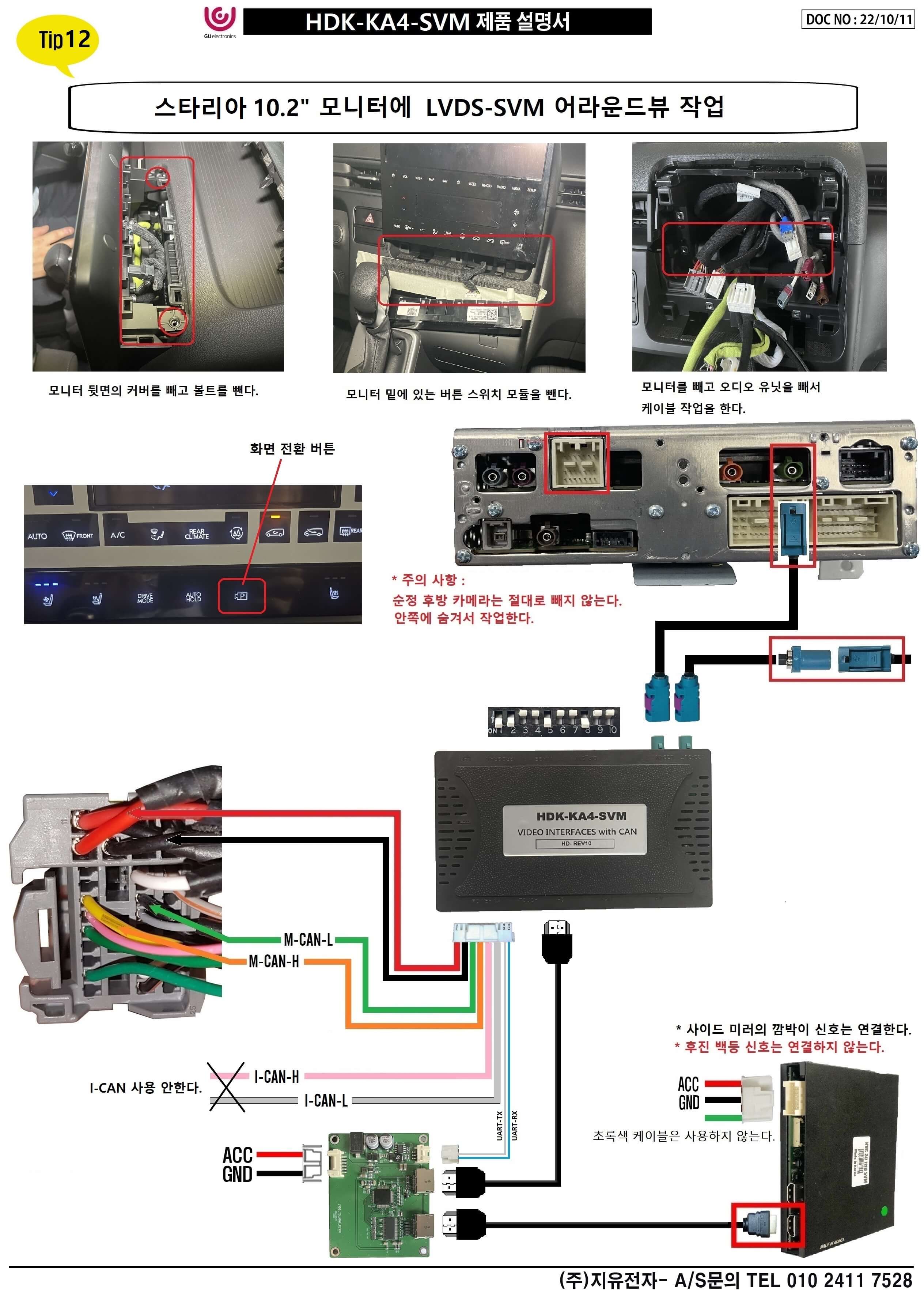 현대/기아 HDK-KA4-SVM 매뉴얼
