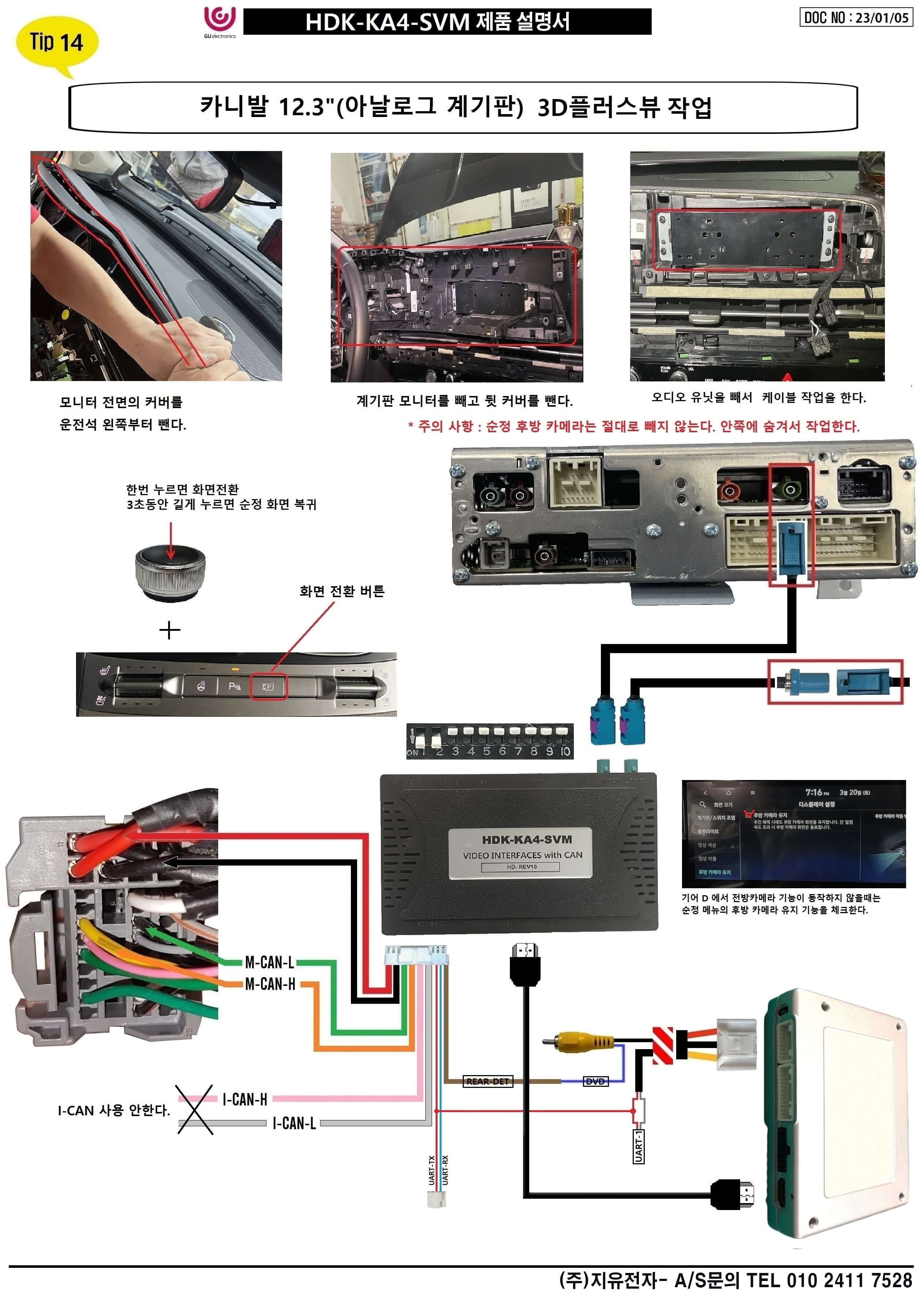 현대/기아 HDK-KA4-SVM 매뉴얼