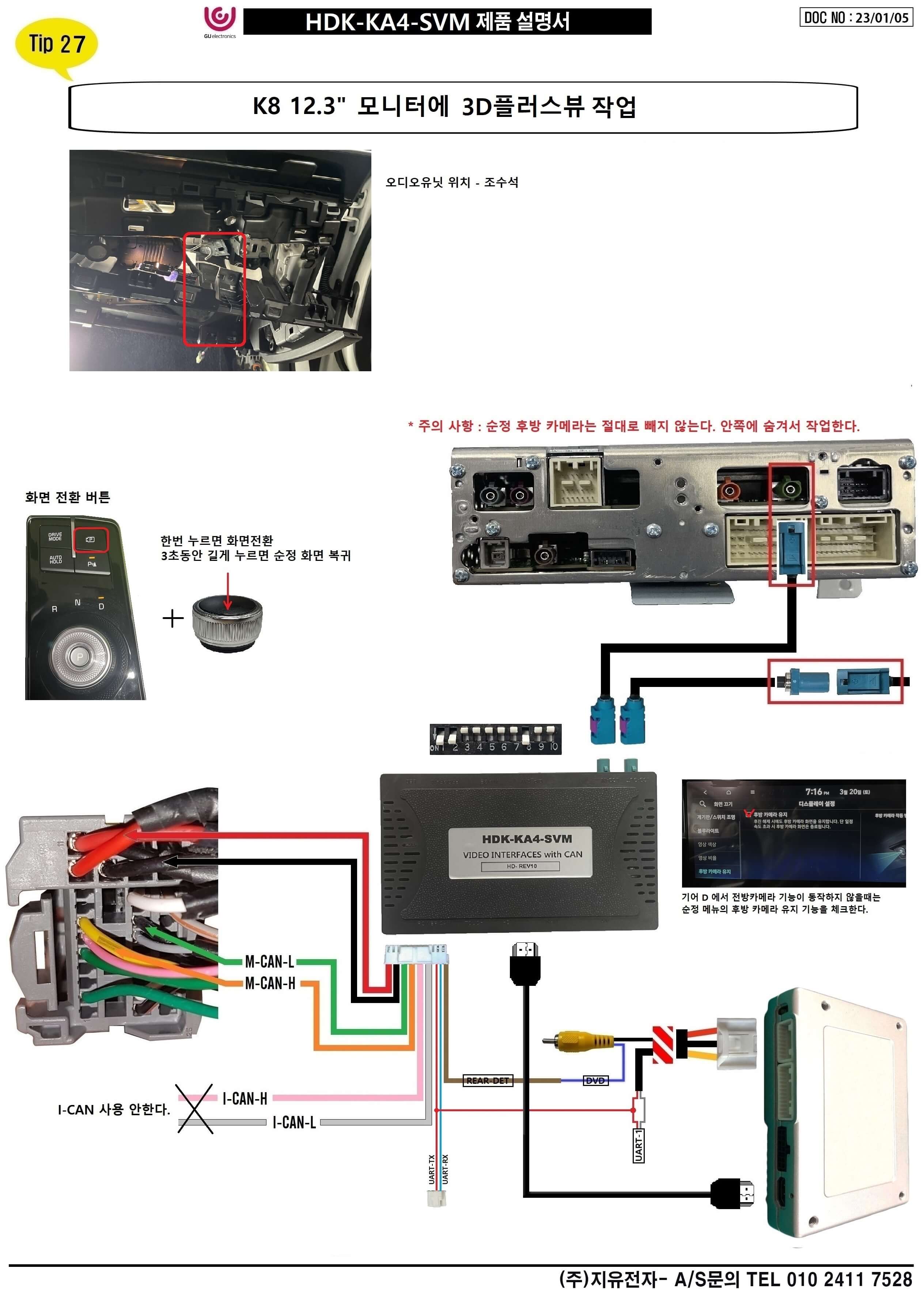 현대/기아 HDK-KA4-SVM 매뉴얼