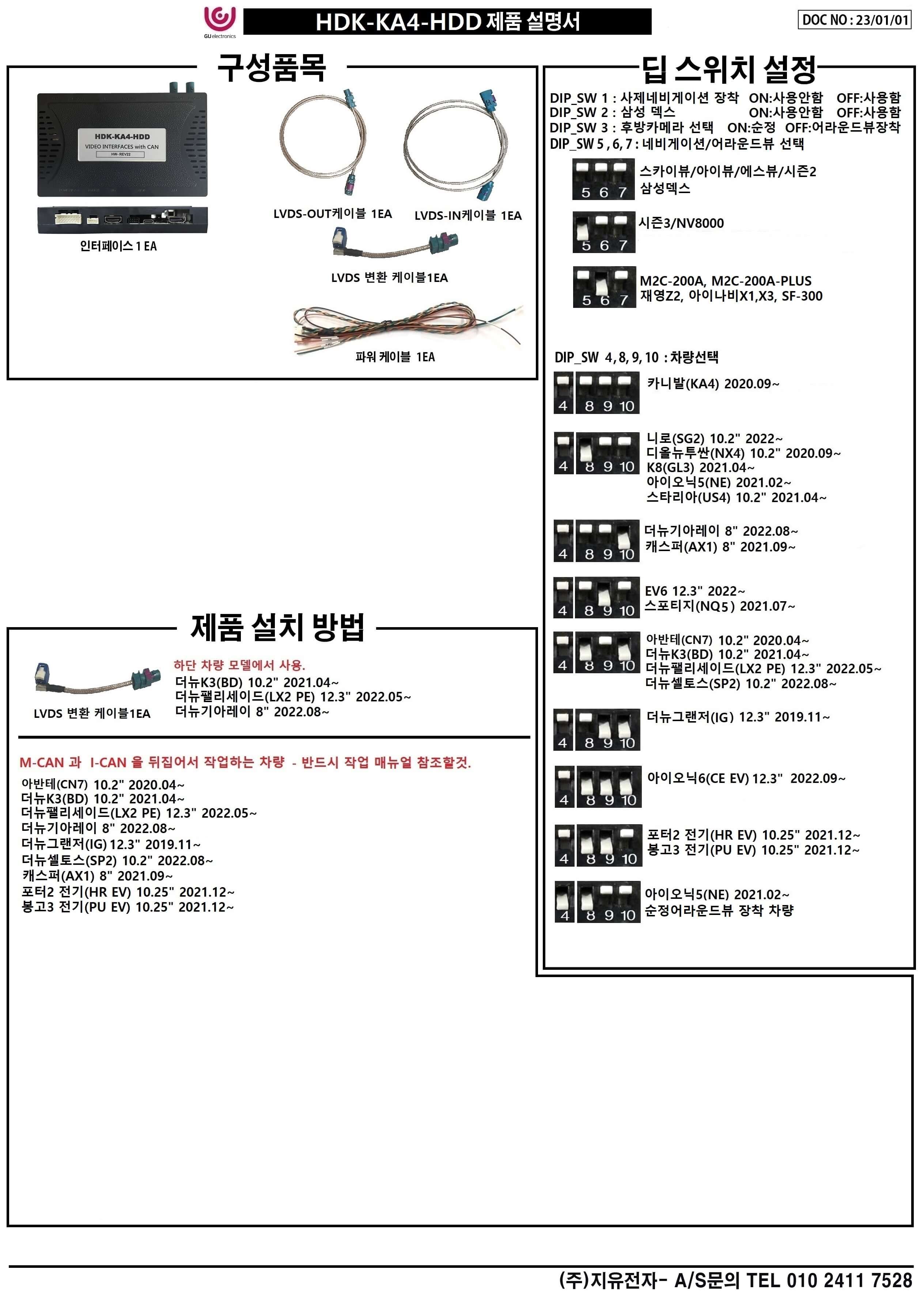 현대/기아 HDK-KA4-HDD 매뉴얼