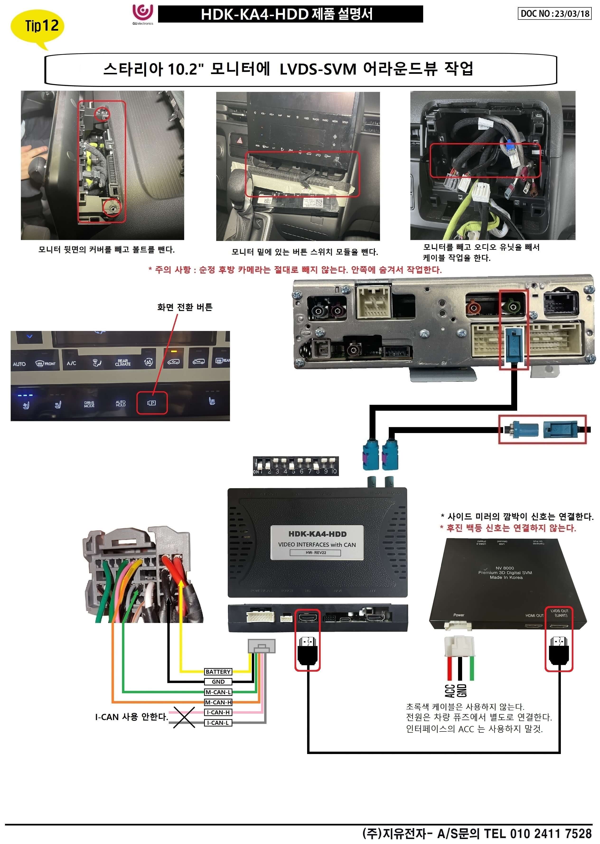 현대/기아 HDK-KA4-HDD 매뉴얼