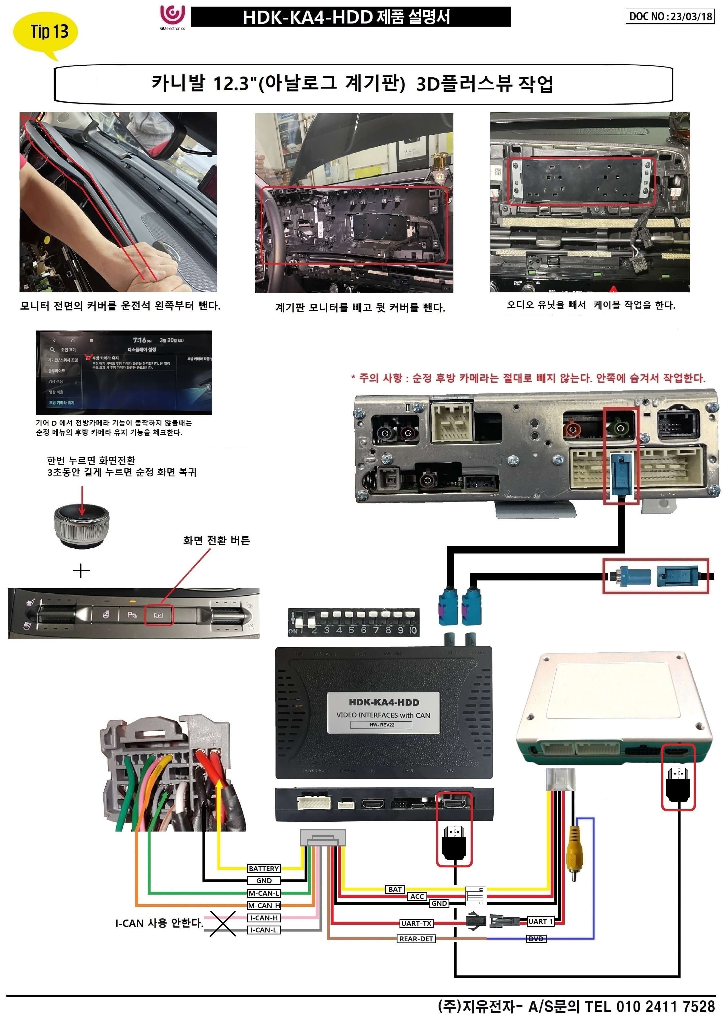 현대/기아 HDK-KA4-HDD 매뉴얼
