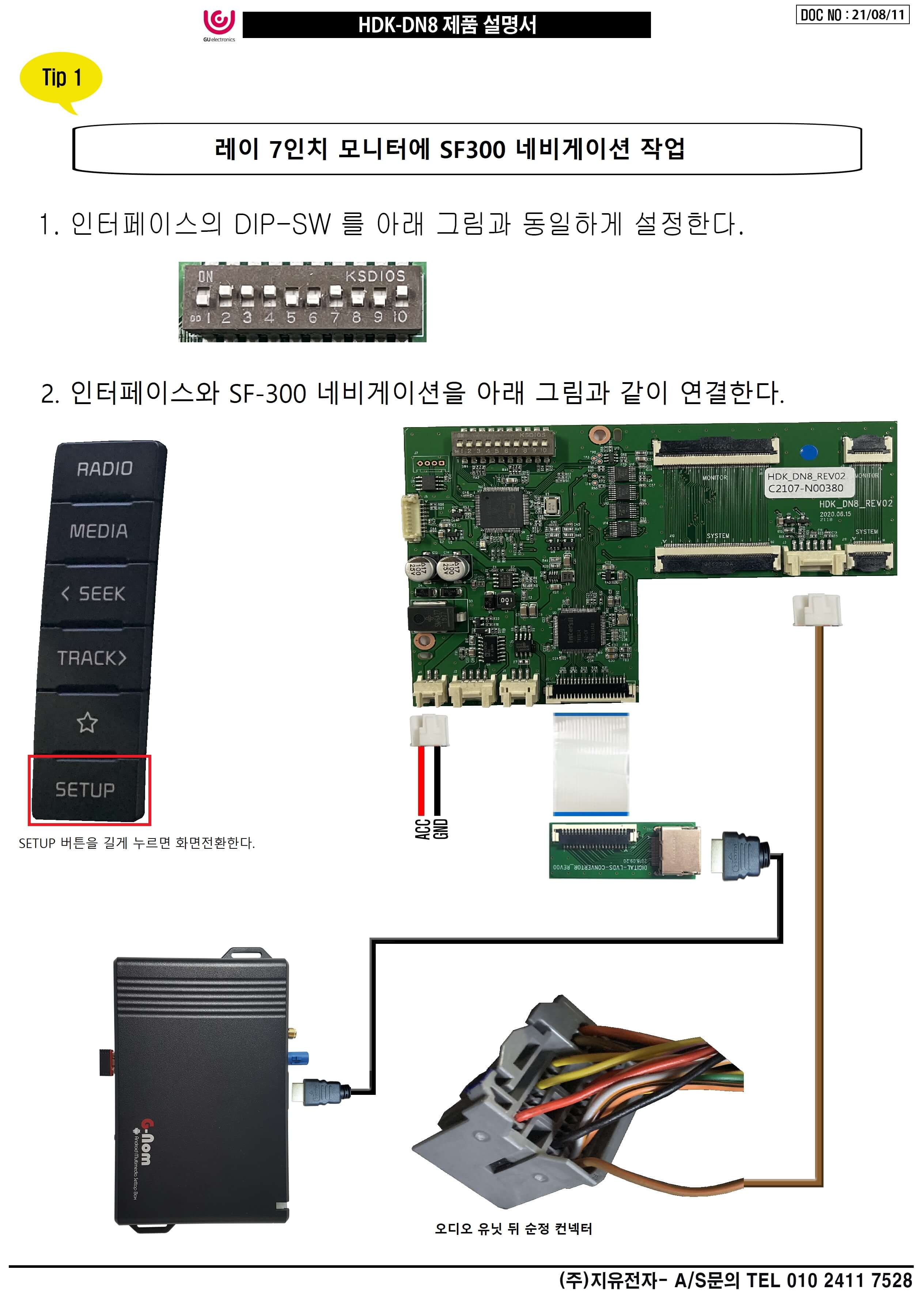 현대/기아 HDK-DN8 매뉴얼