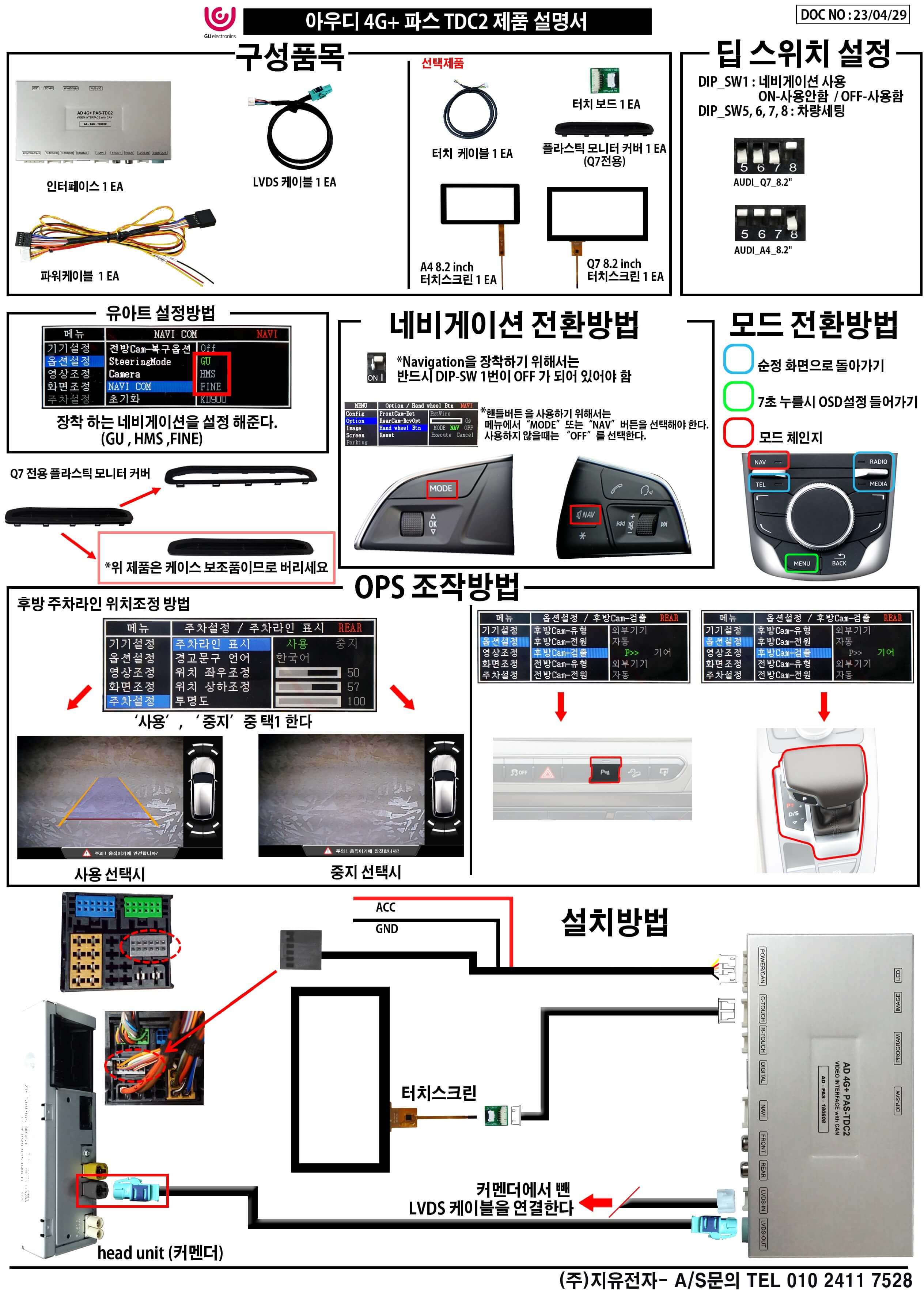 아우디 4G+ PAS TDC2