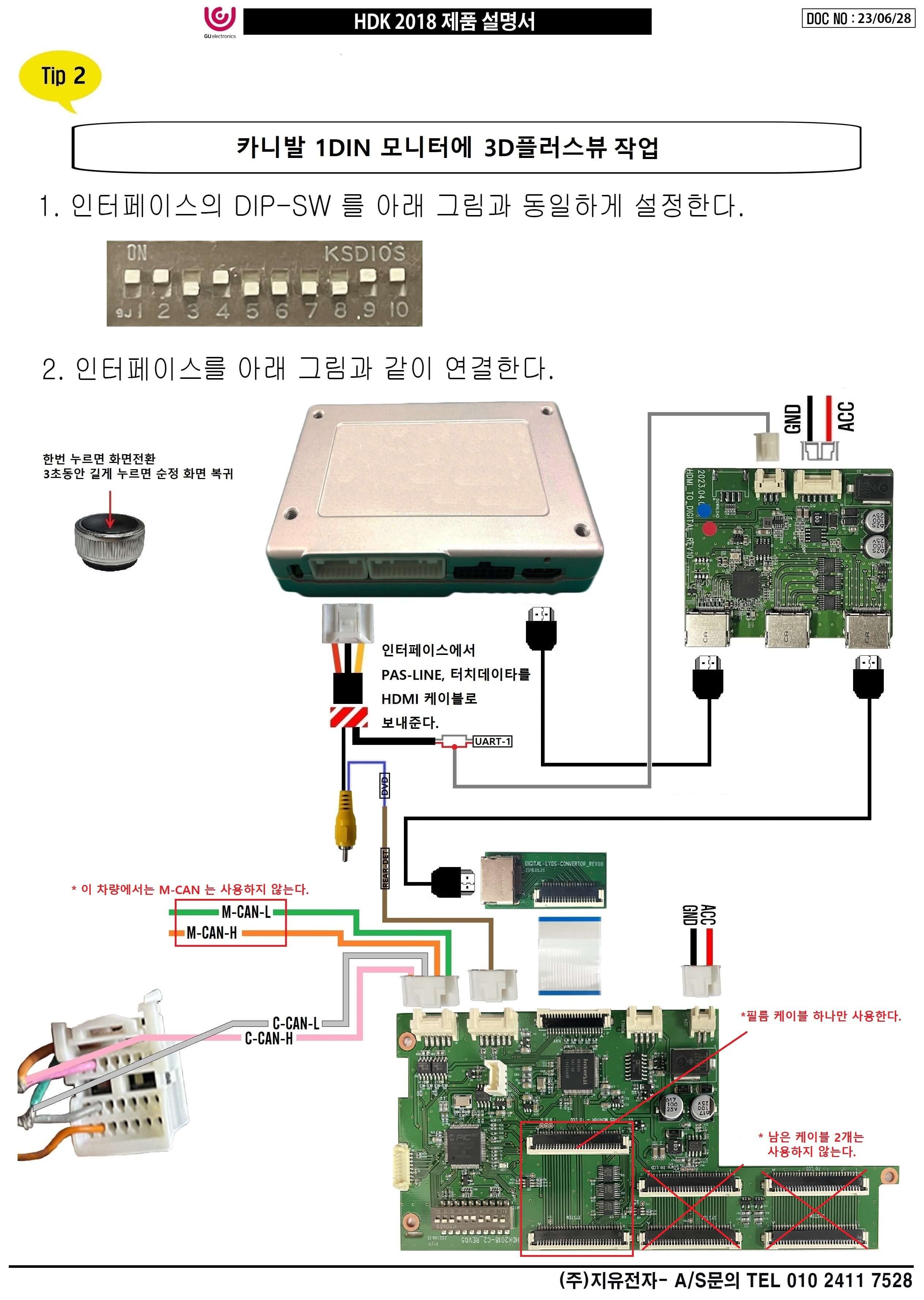 현대/기아 HDK-2018 매뉴얼