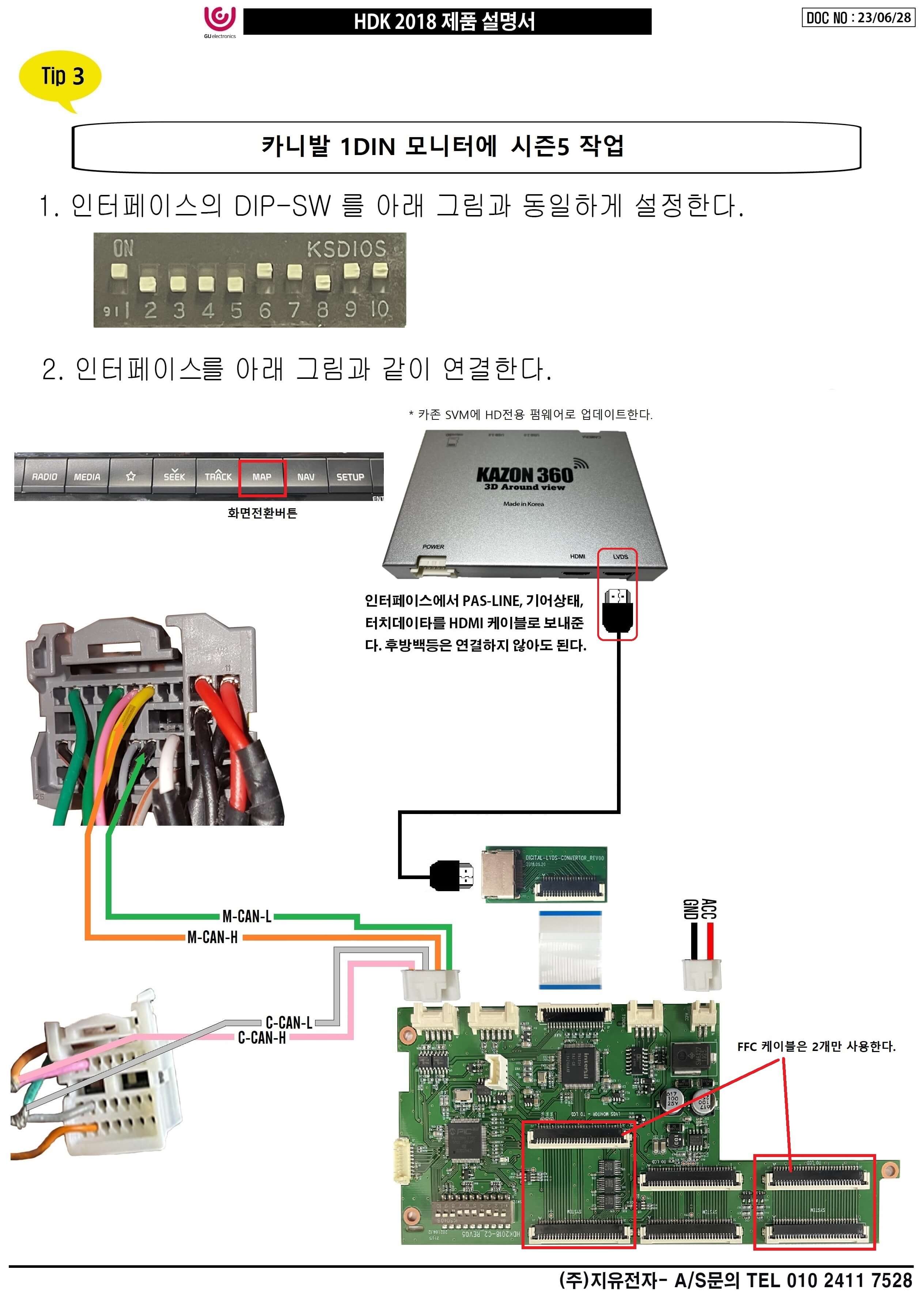 현대/기아 HDK-2018 매뉴얼
