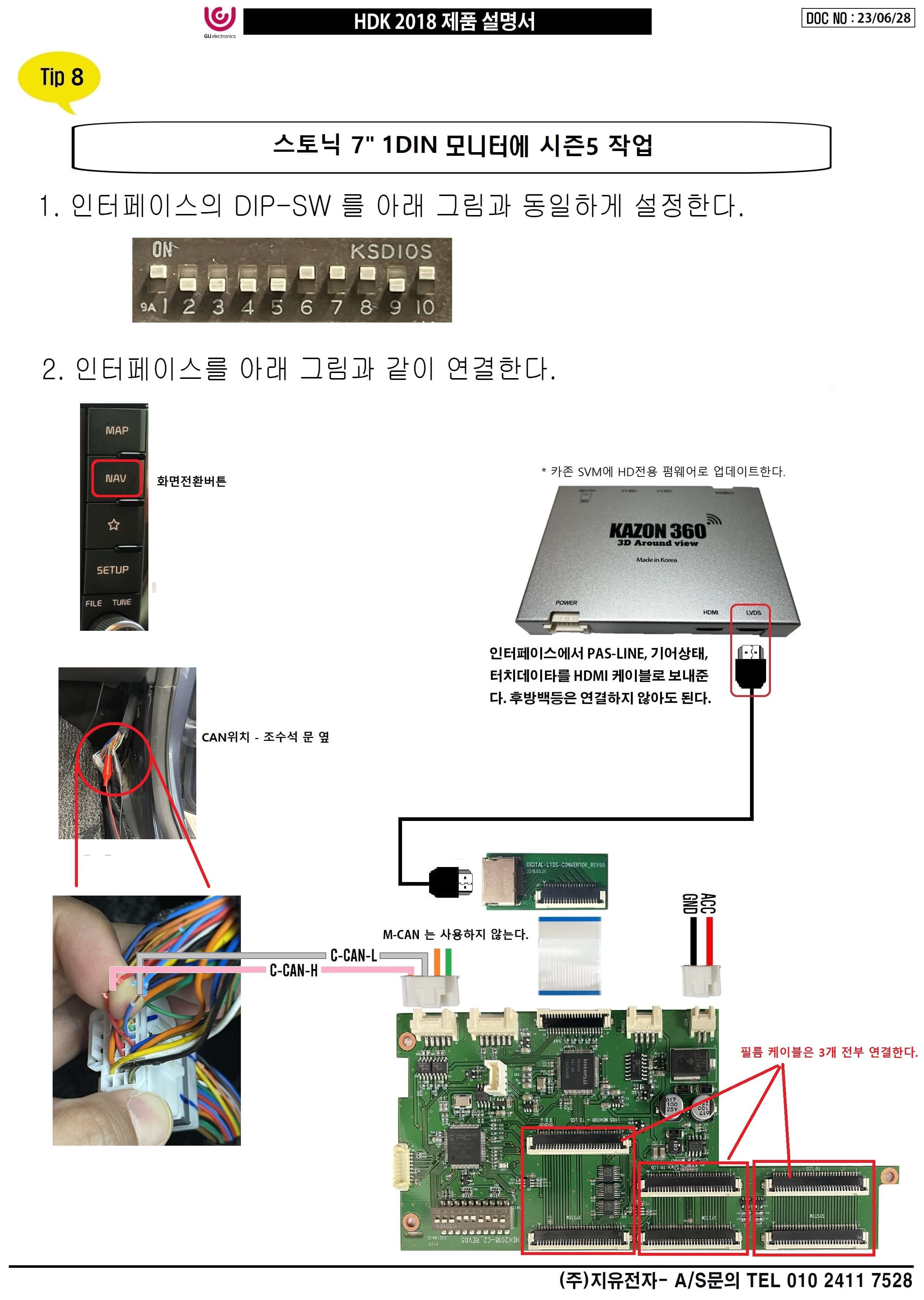 현대/기아 HDK-2018 매뉴얼