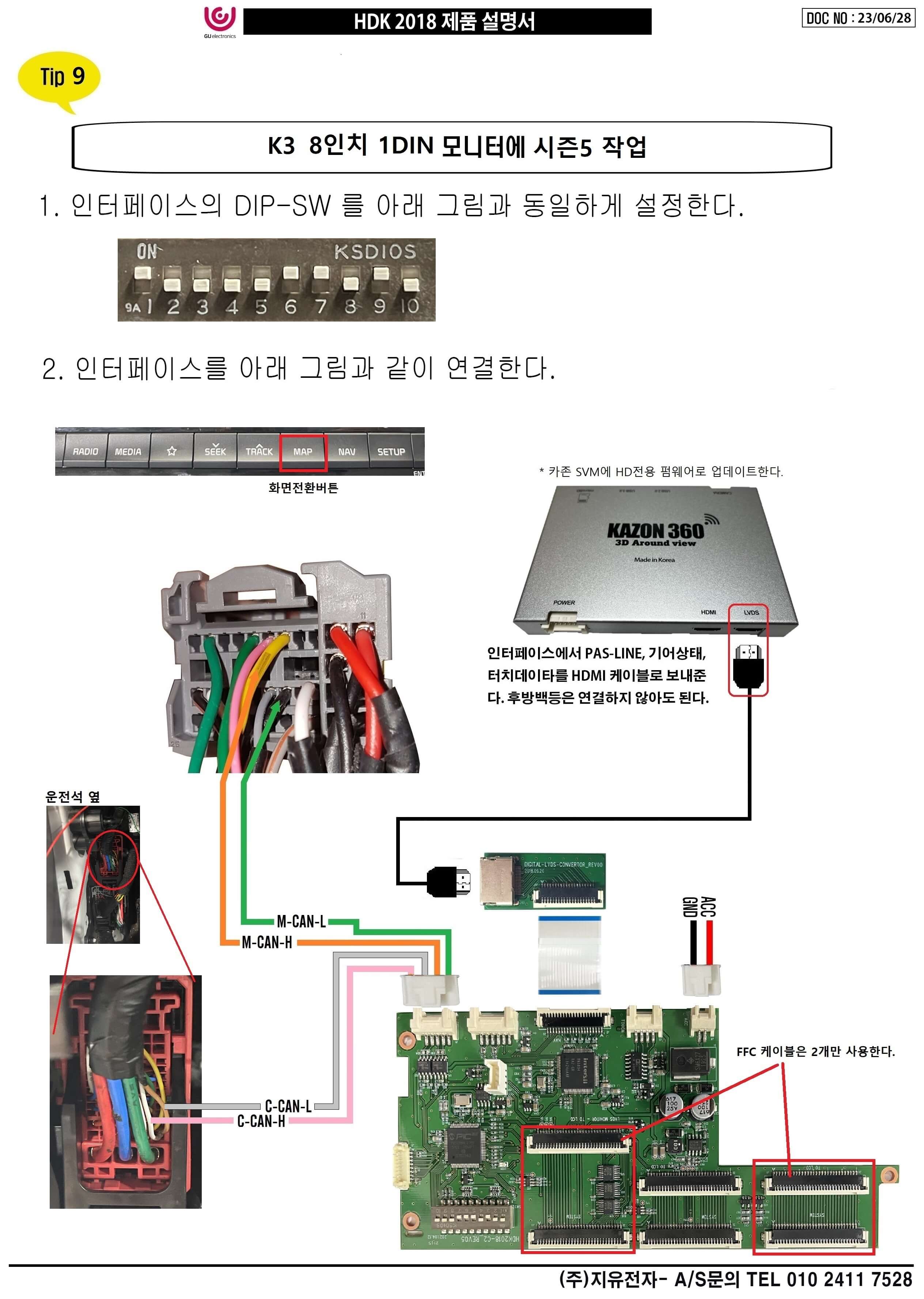 현대/기아 HDK-2018 매뉴얼