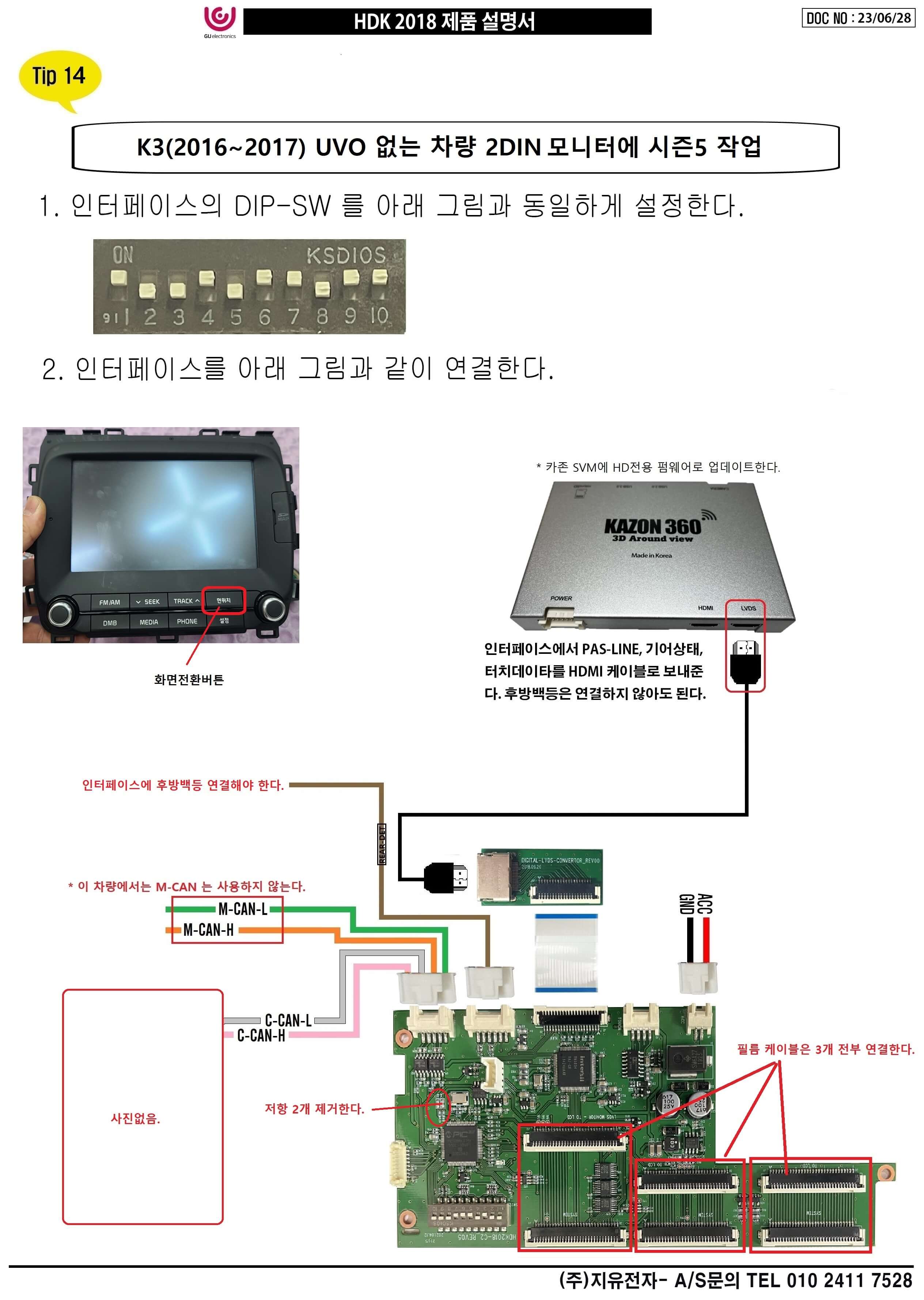 현대/기아 HDK-2018 매뉴얼