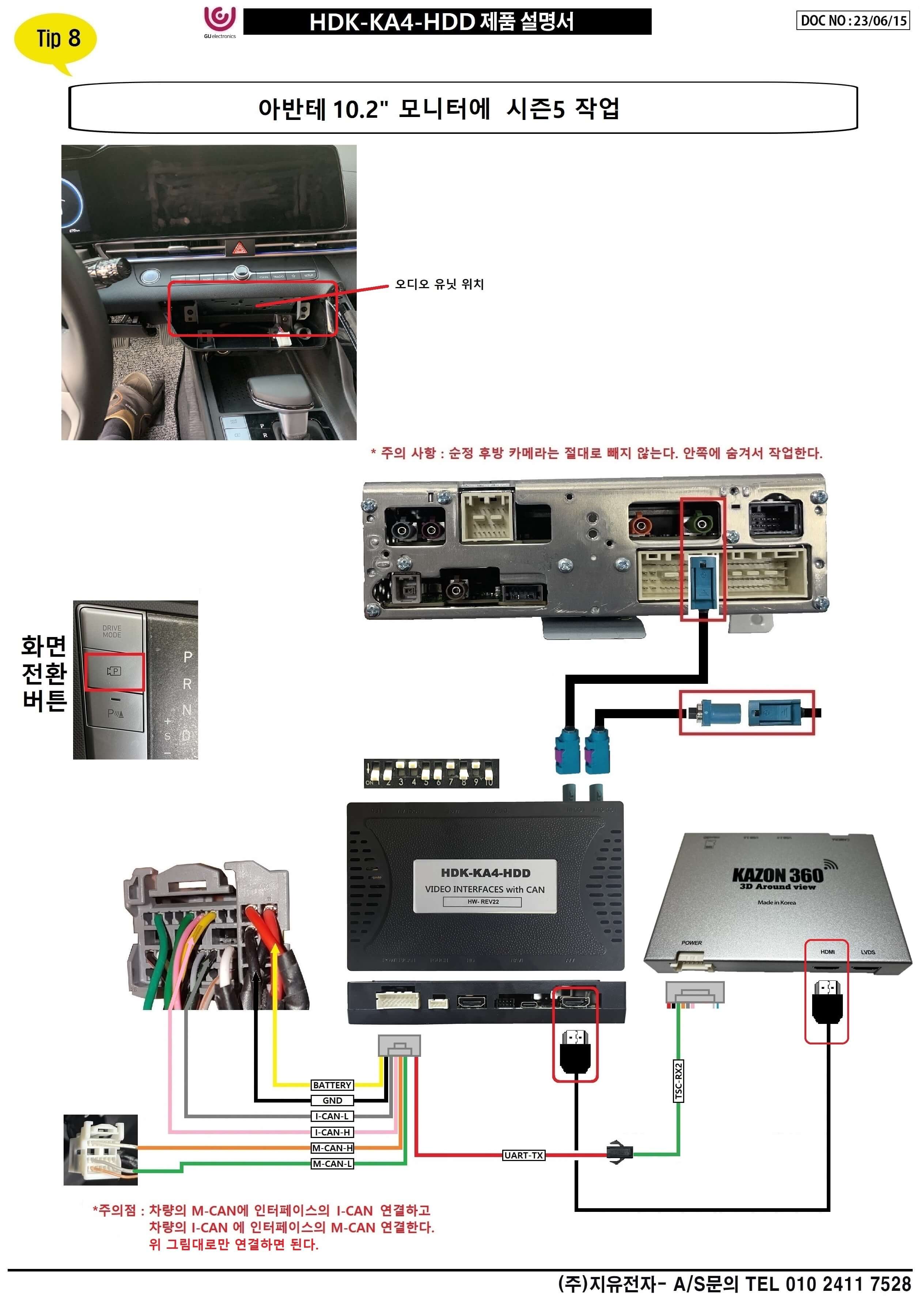 현대/기아 HDK-KA4-HDD 매뉴얼