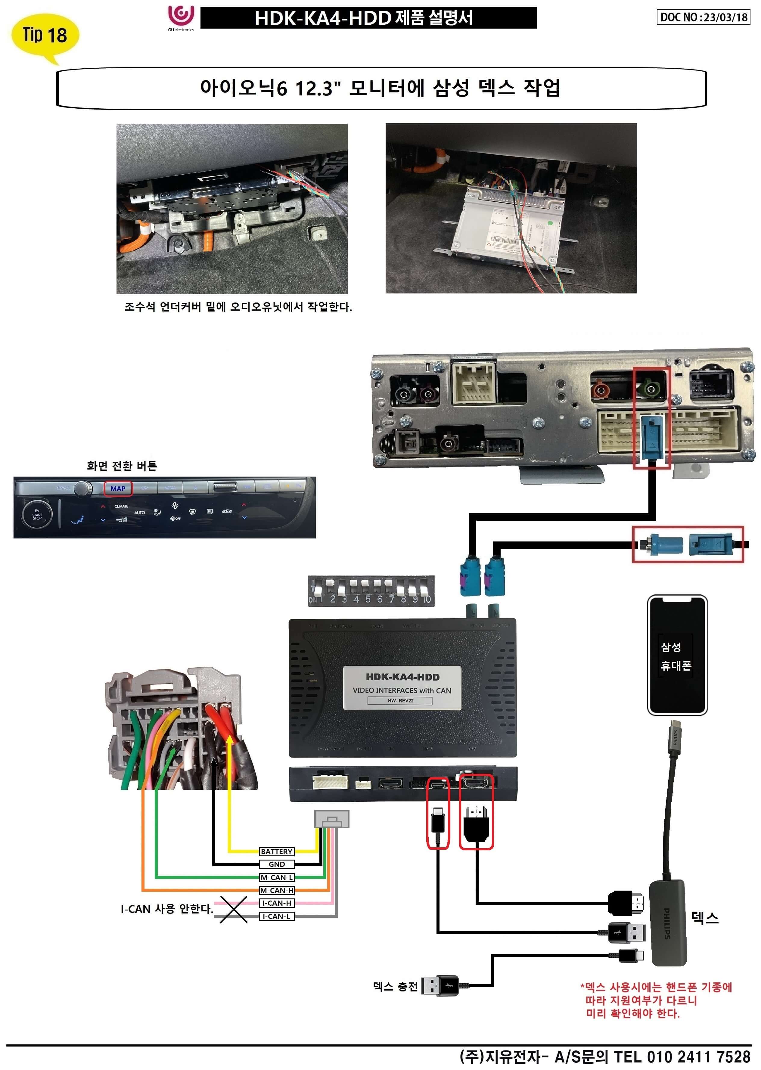 현대/기아 HDK-5W 매뉴얼
