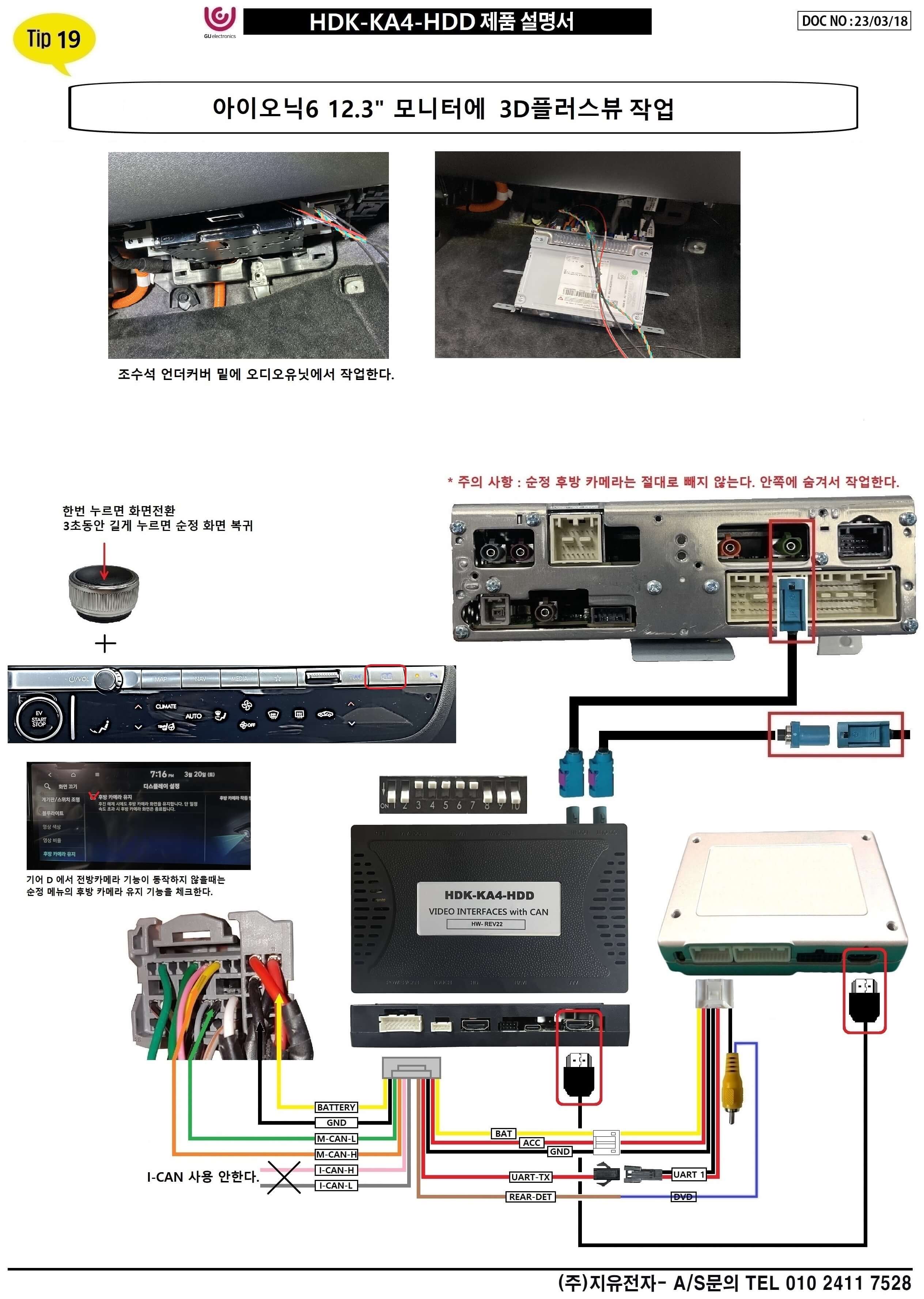현대/기아 HDK-5W 매뉴얼