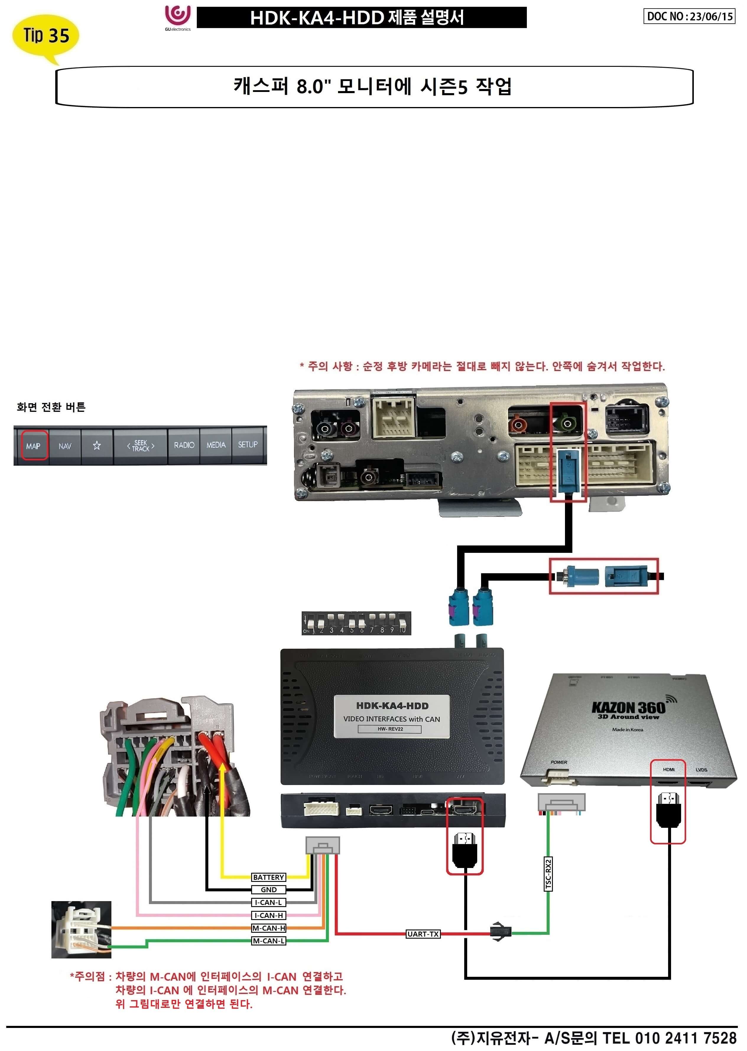 현대/기아 HDK-5W 매뉴얼