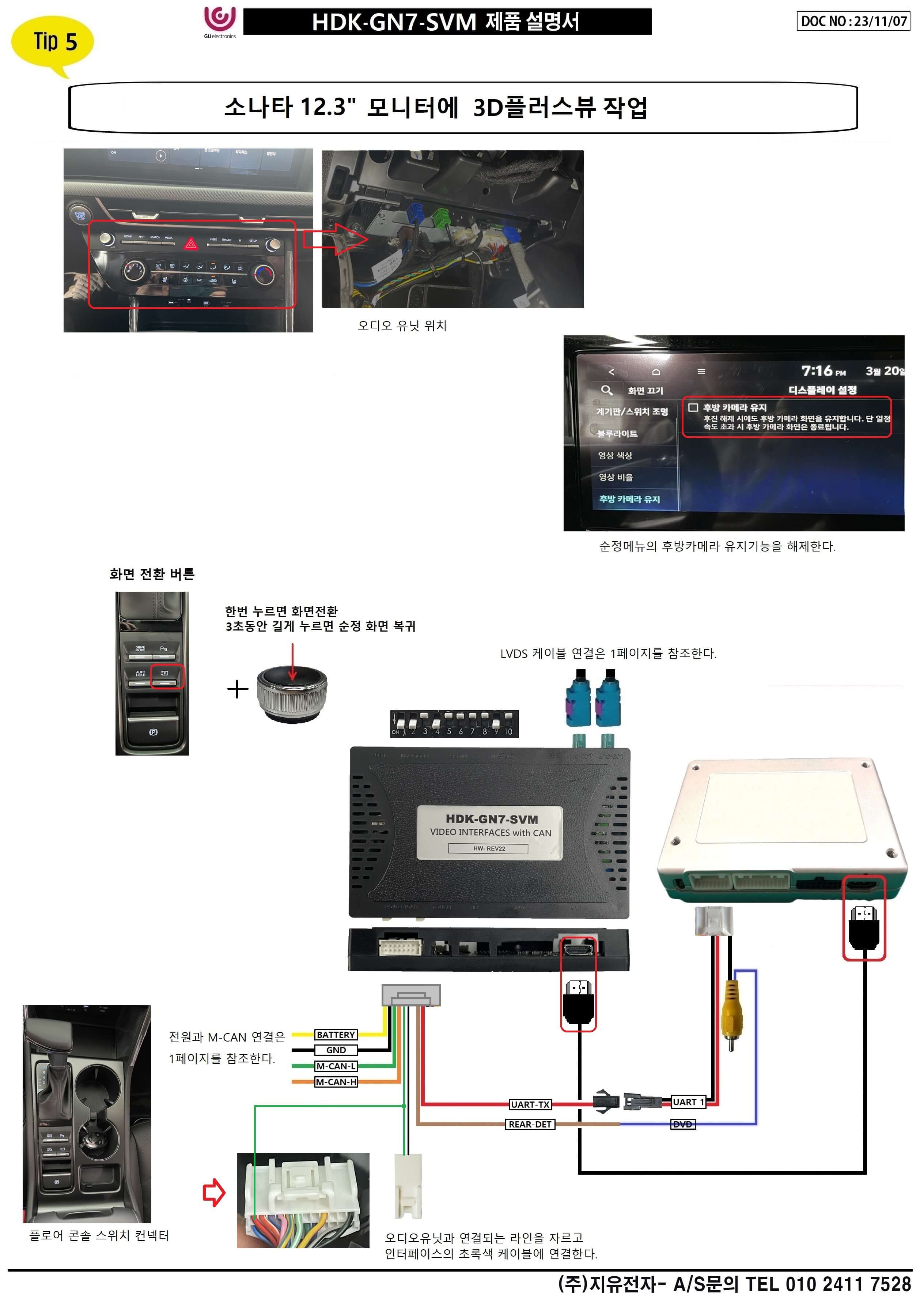 현대/기아 HDK-GN7-SVM 매뉴얼