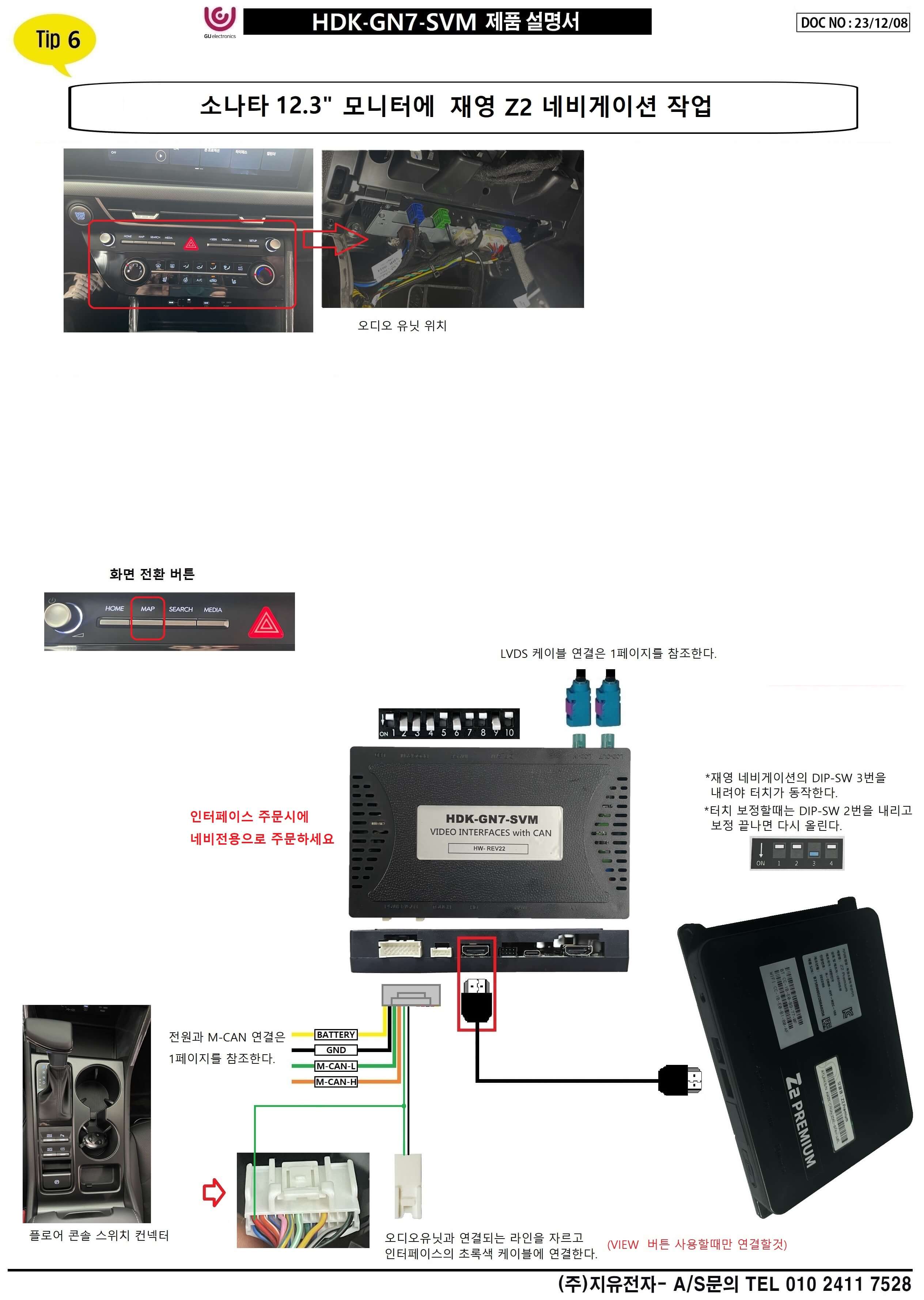 현대/기아 HDK-GN7-SVM 매뉴얼