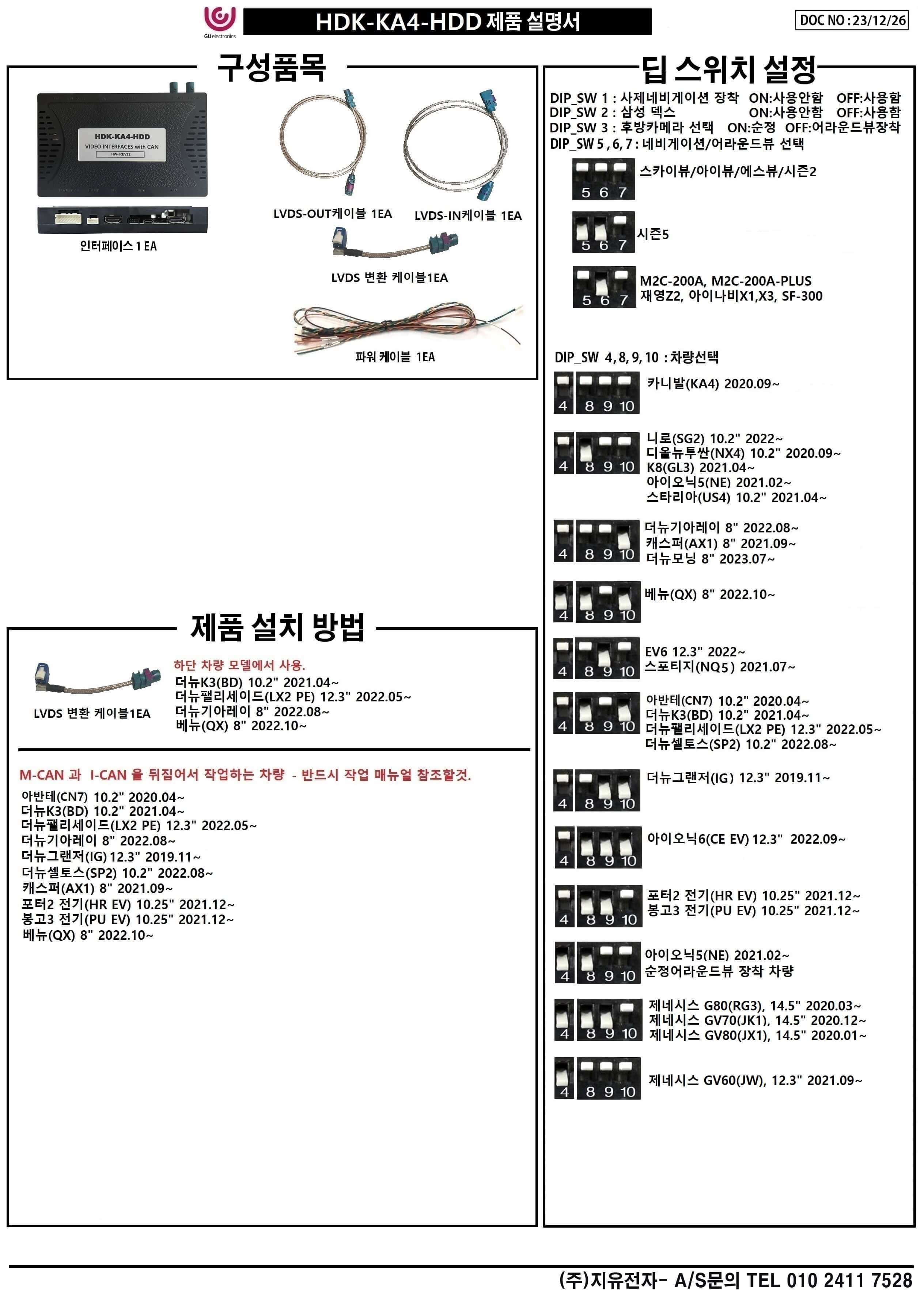 현대/기아 HDK-KA4-HDD 매뉴얼