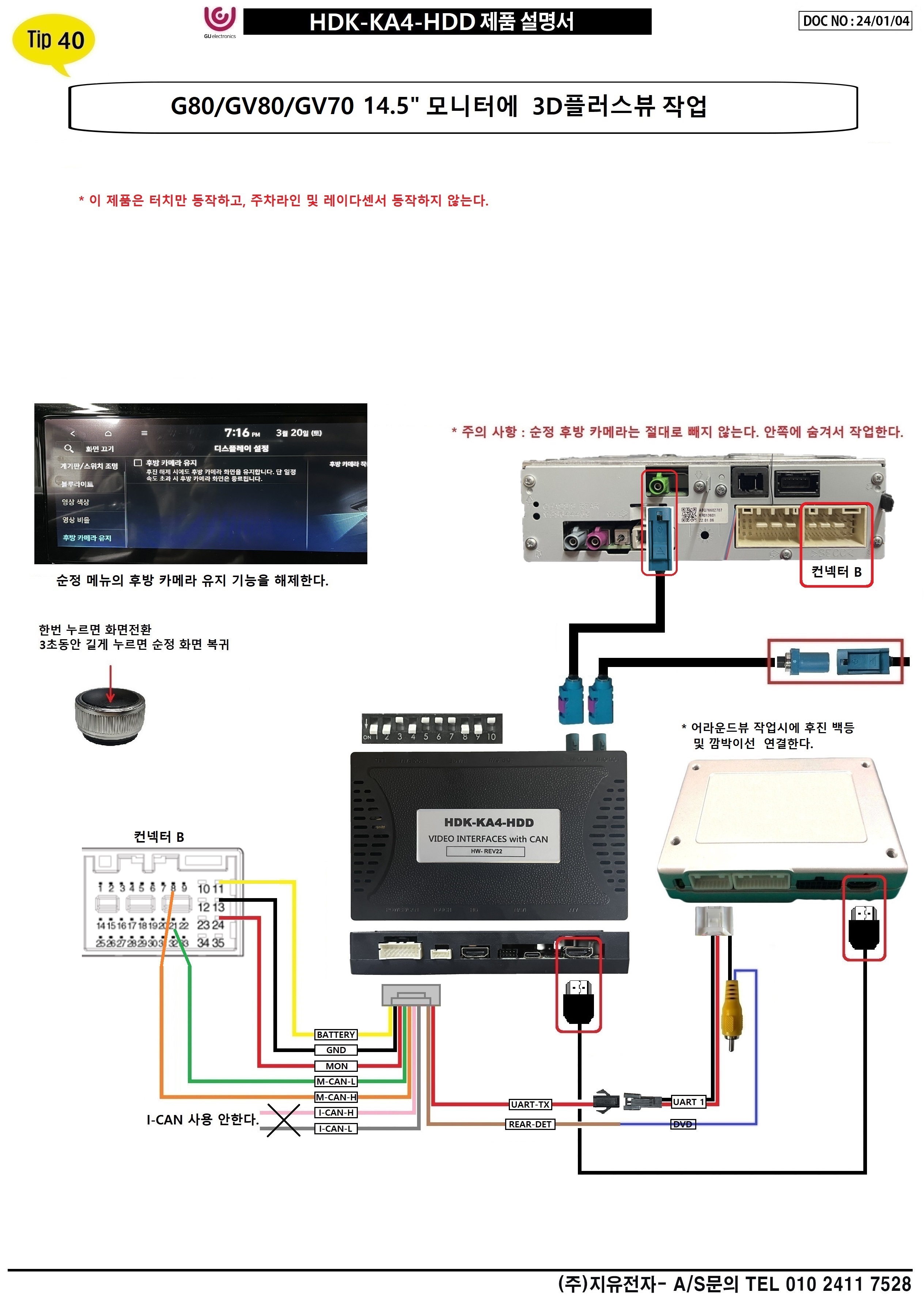 현대/기아 HDK-KA4-HDD 매뉴얼