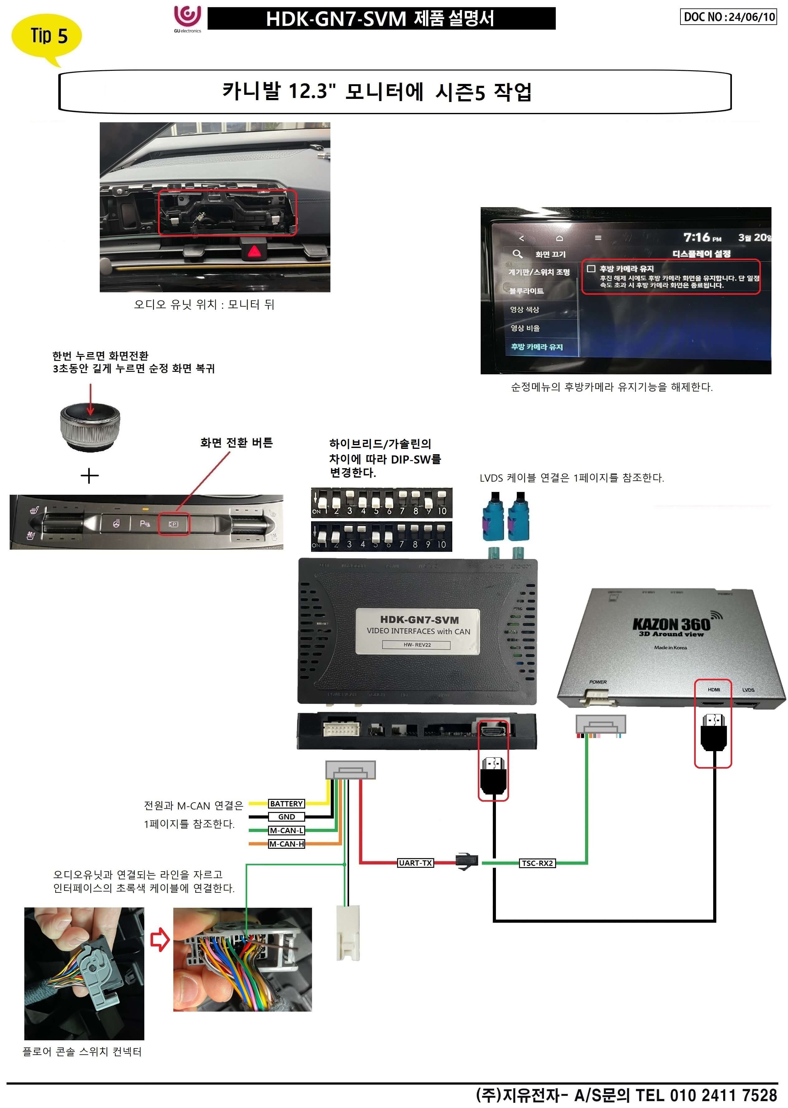 현대/기아 HDK-GN7-SVM 매뉴얼