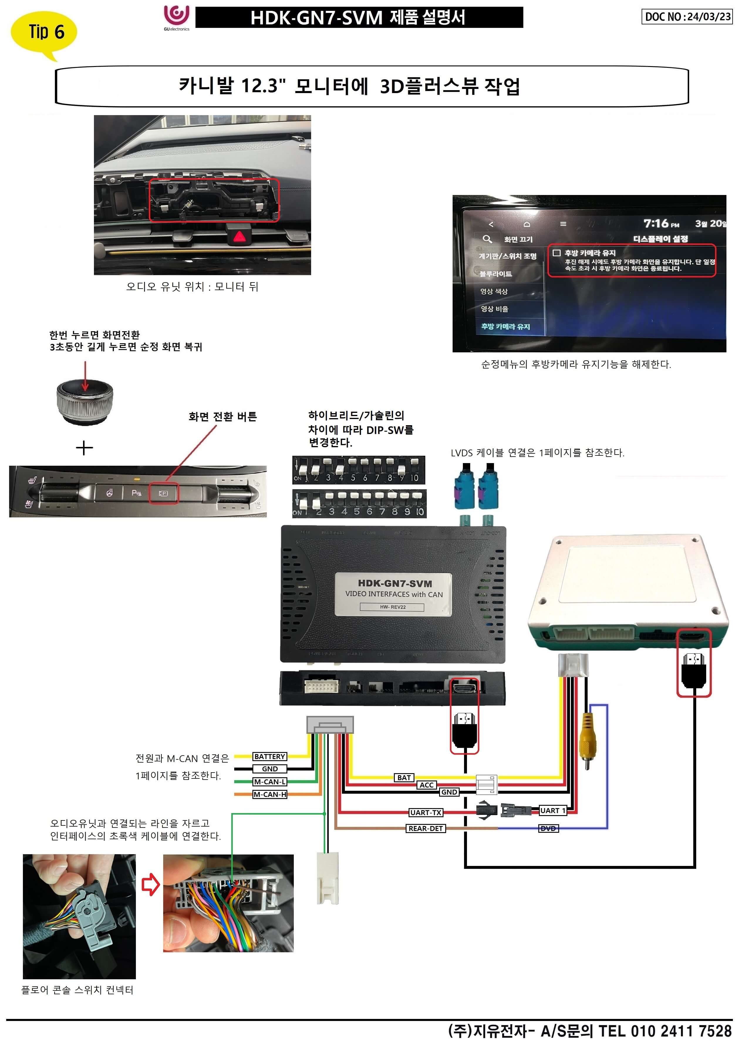 현대/기아 HDK-GN7-SVM 매뉴얼