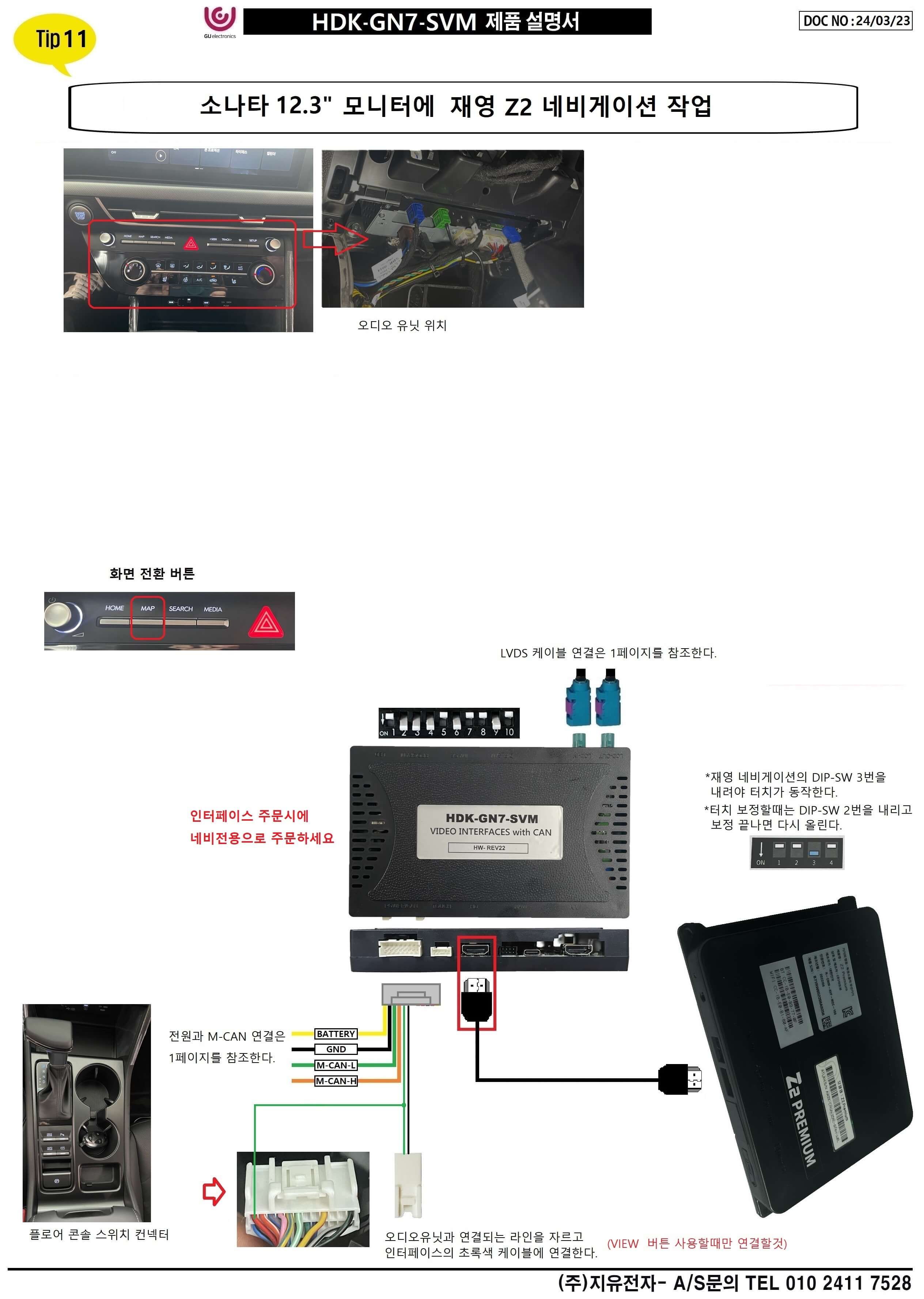 현대/기아 HDK-GN7-SVM 매뉴얼