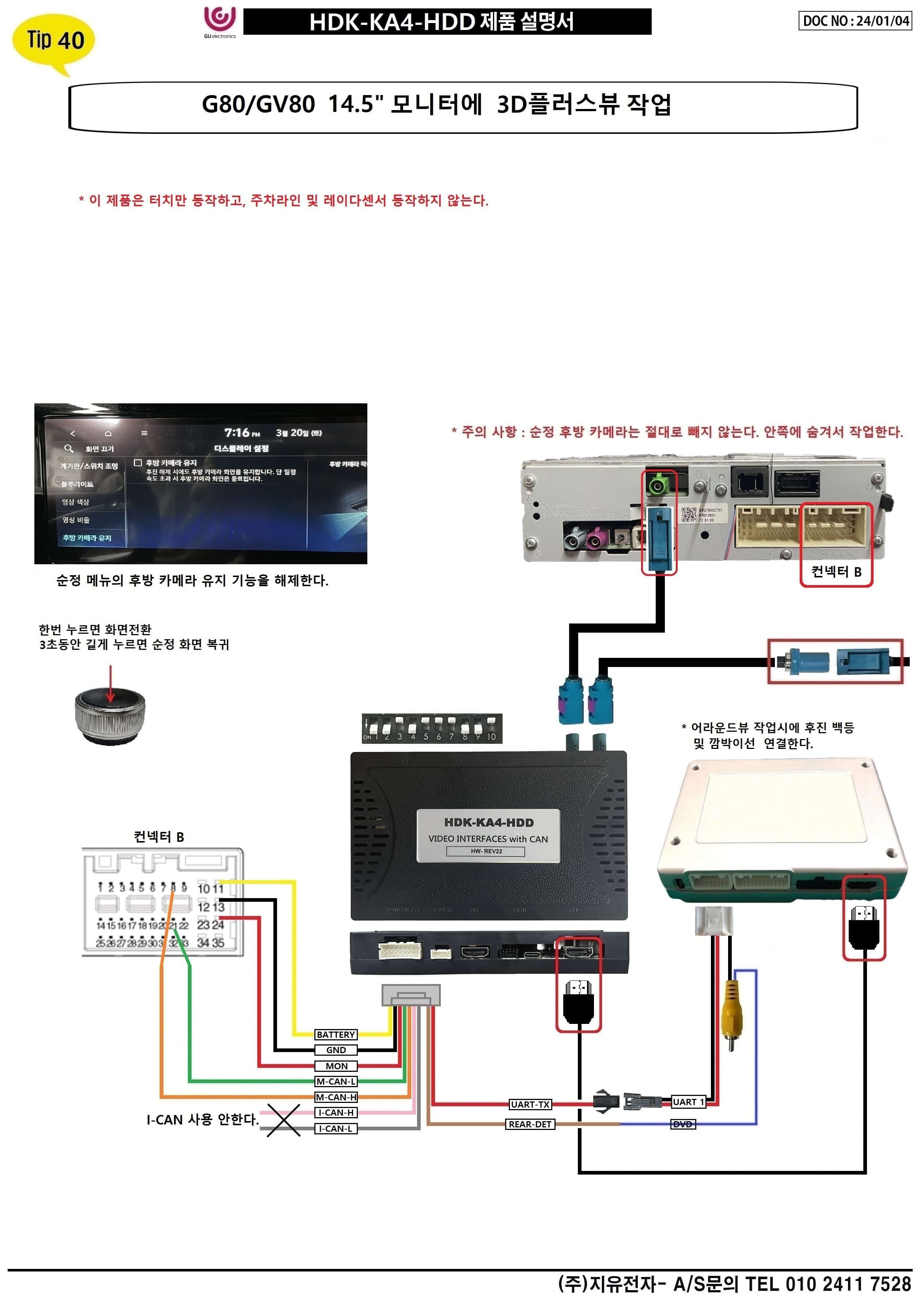 현대/기아 HDK-5W 매뉴얼