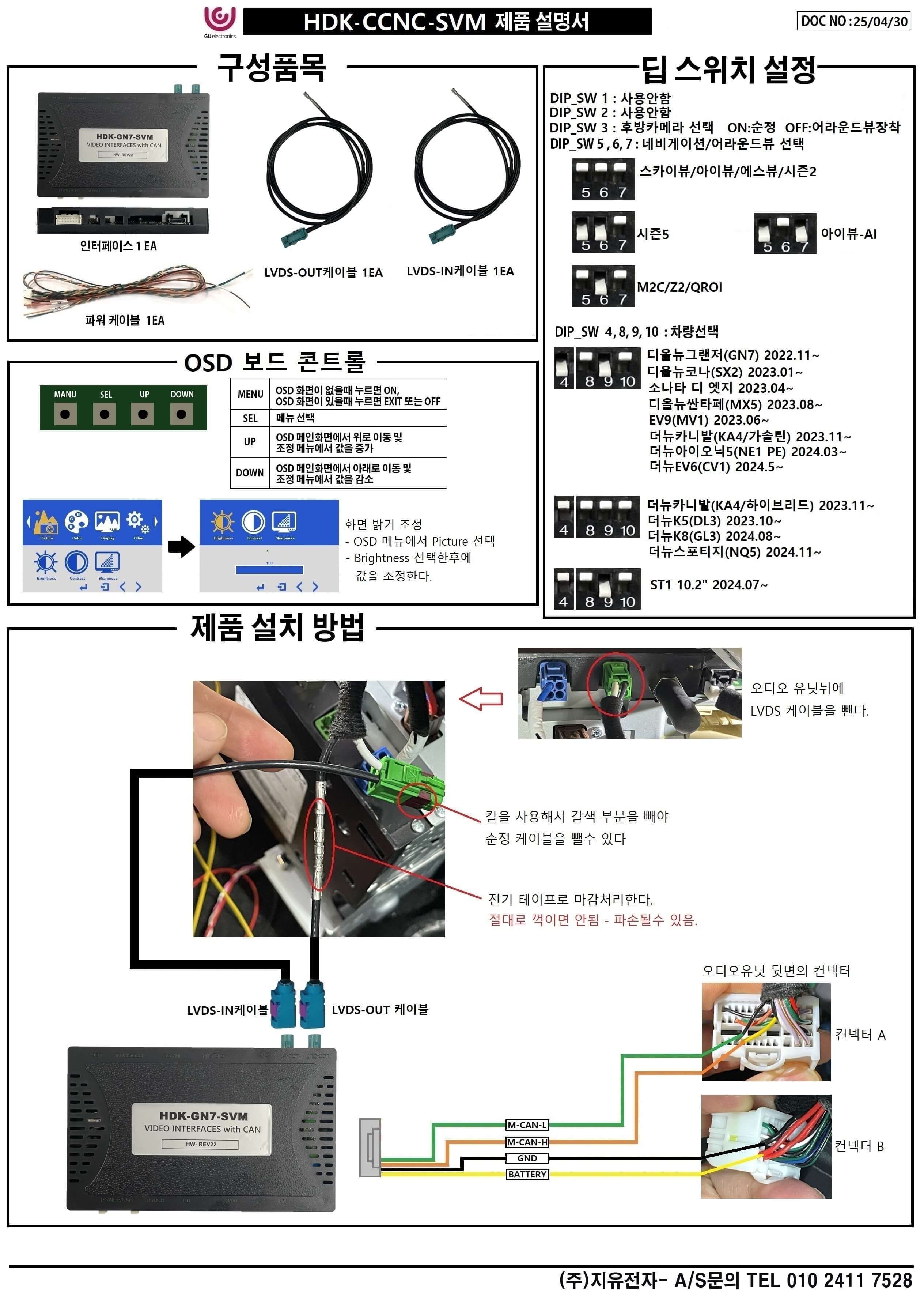현대/기아 HDK-CCNC-SVM 매뉴얼