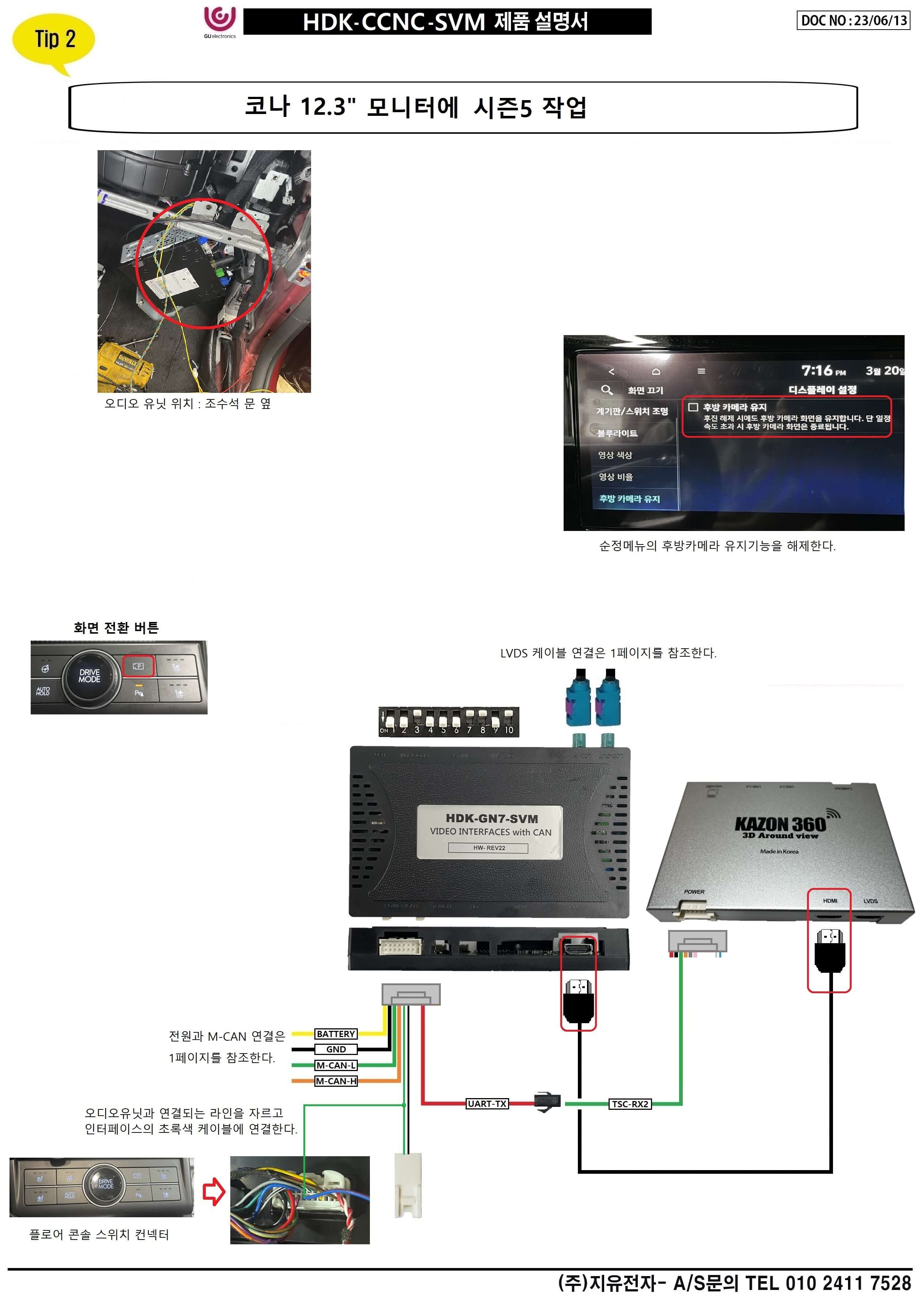 현대/기아 HDK-CCNC-SVM 매뉴얼