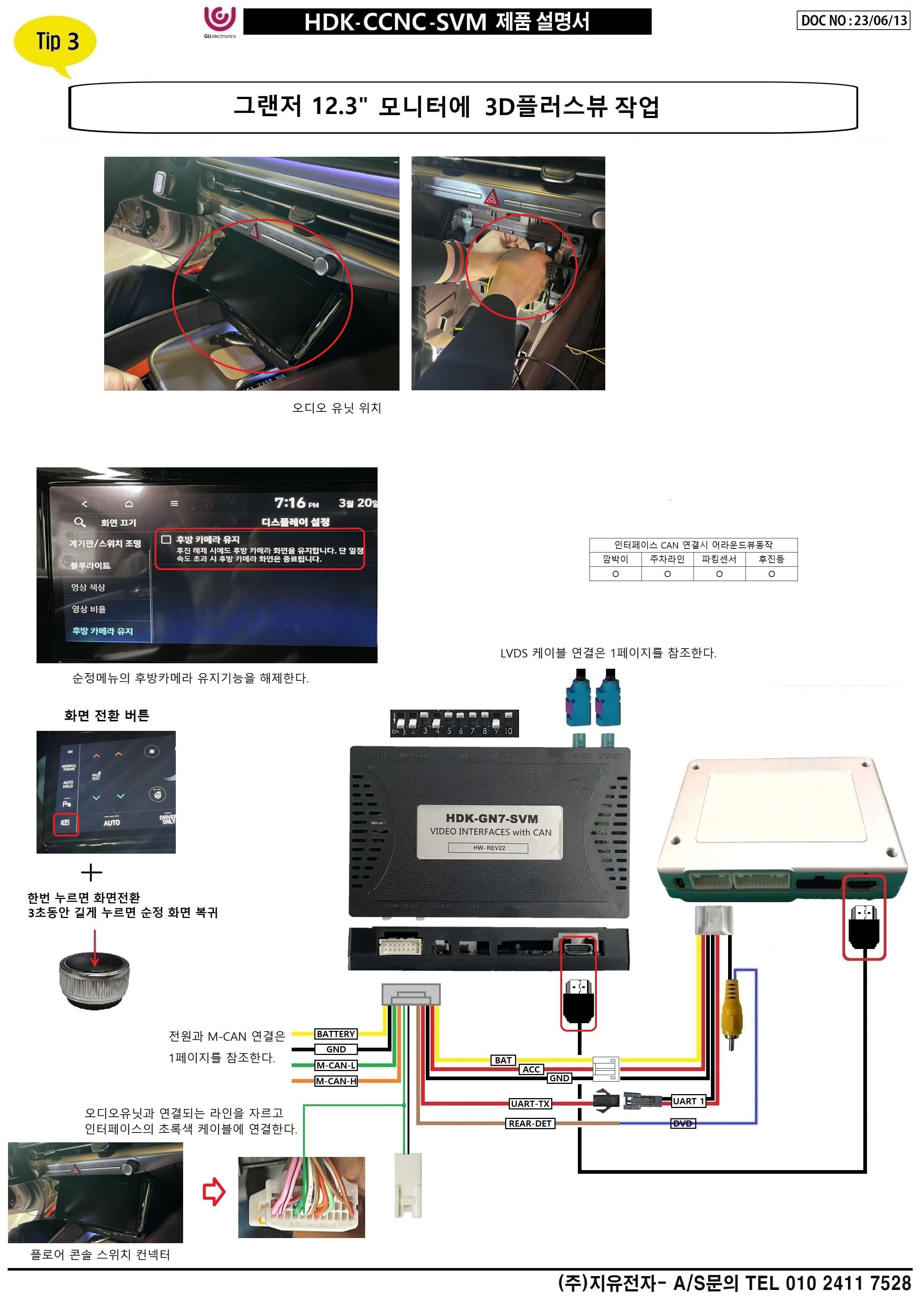 현대/기아 HDK-CCNC-SVM 매뉴얼