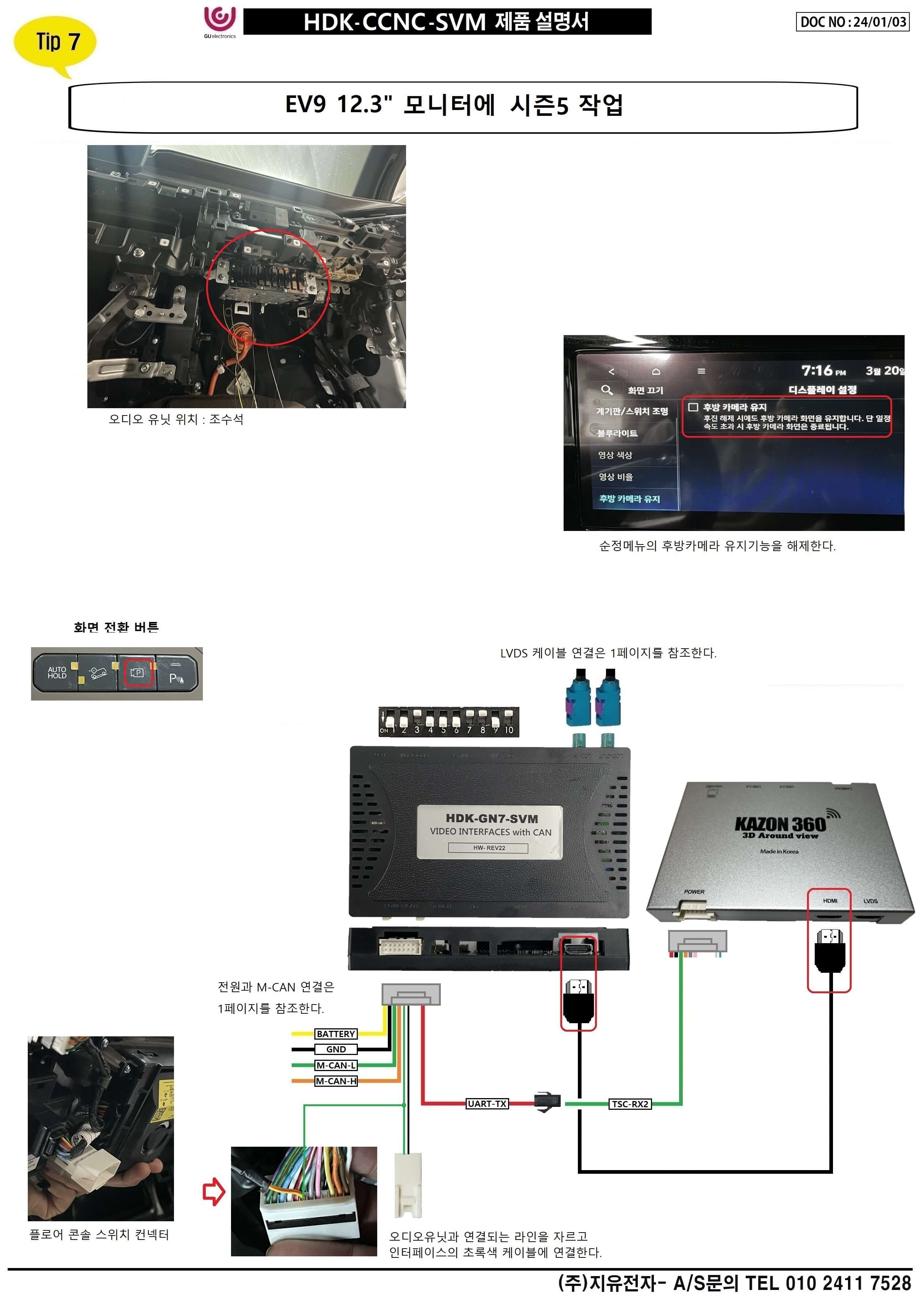 현대/기아 HDK-CCNC-SVM 매뉴얼
