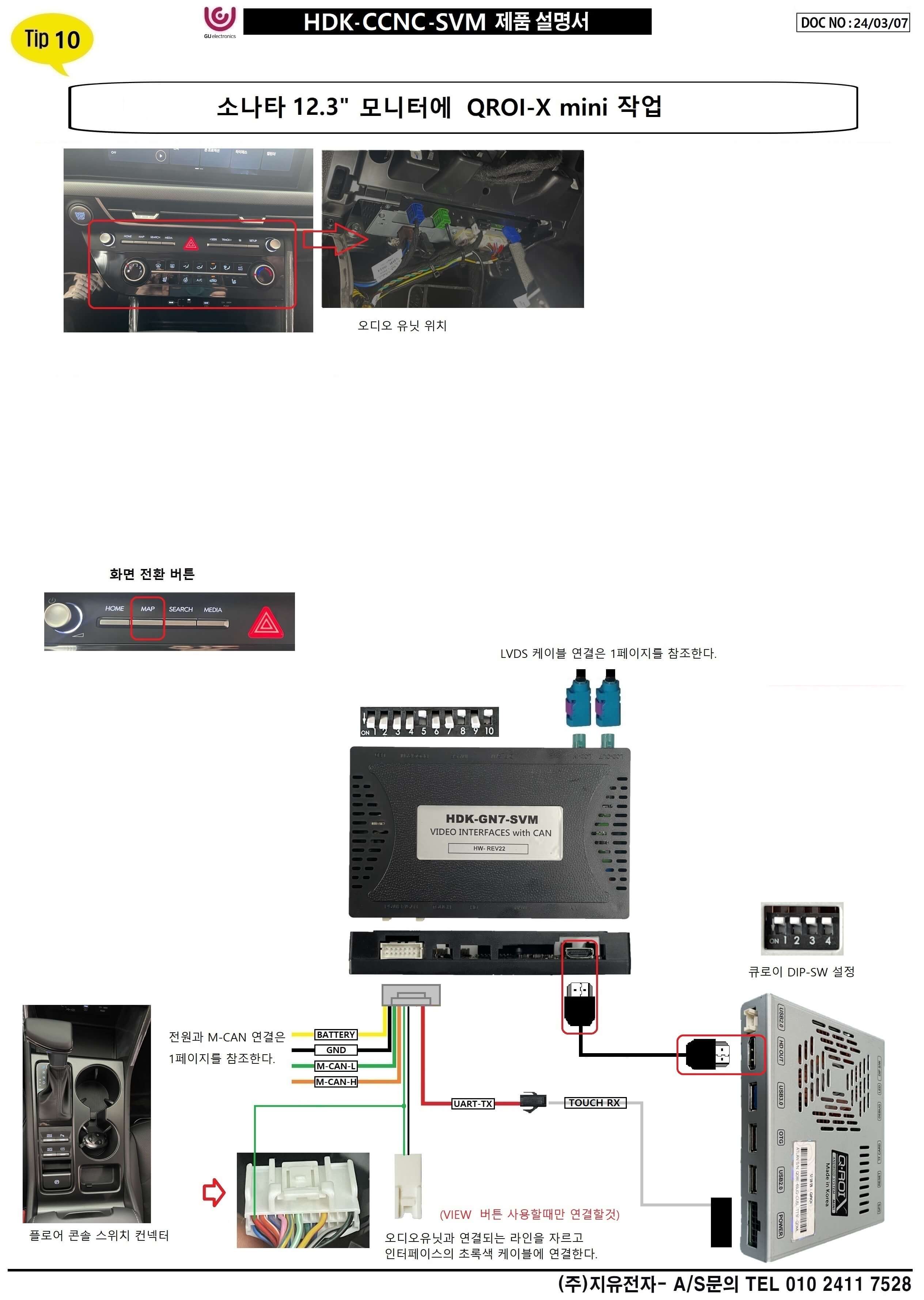 현대/기아 HDK-CCNC-SVM 매뉴얼